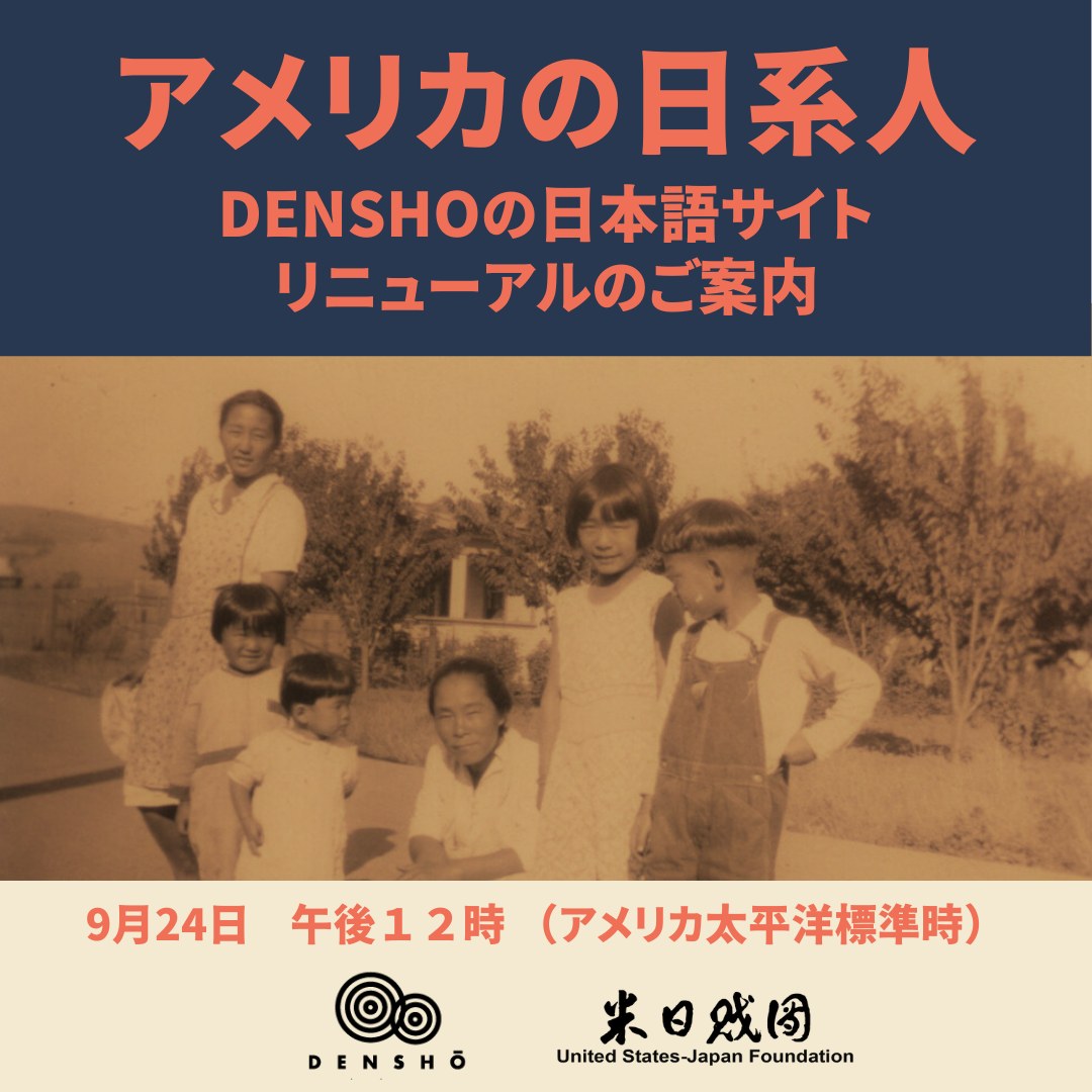Nikkeijin in America: Introducing Densho’s New Japanese-Language ...